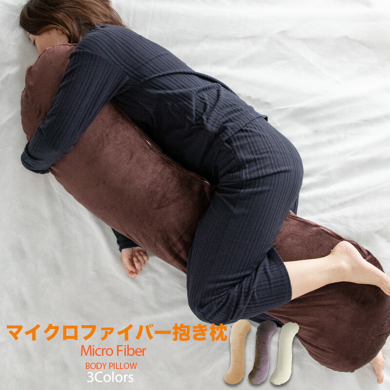 【楽天市場】【SS期間中ポイント2倍】抱きまくら 幅35cm×長さ136cm マイクロファイバーカバー 肌触り 抱きごこちしっかり 本体 ...