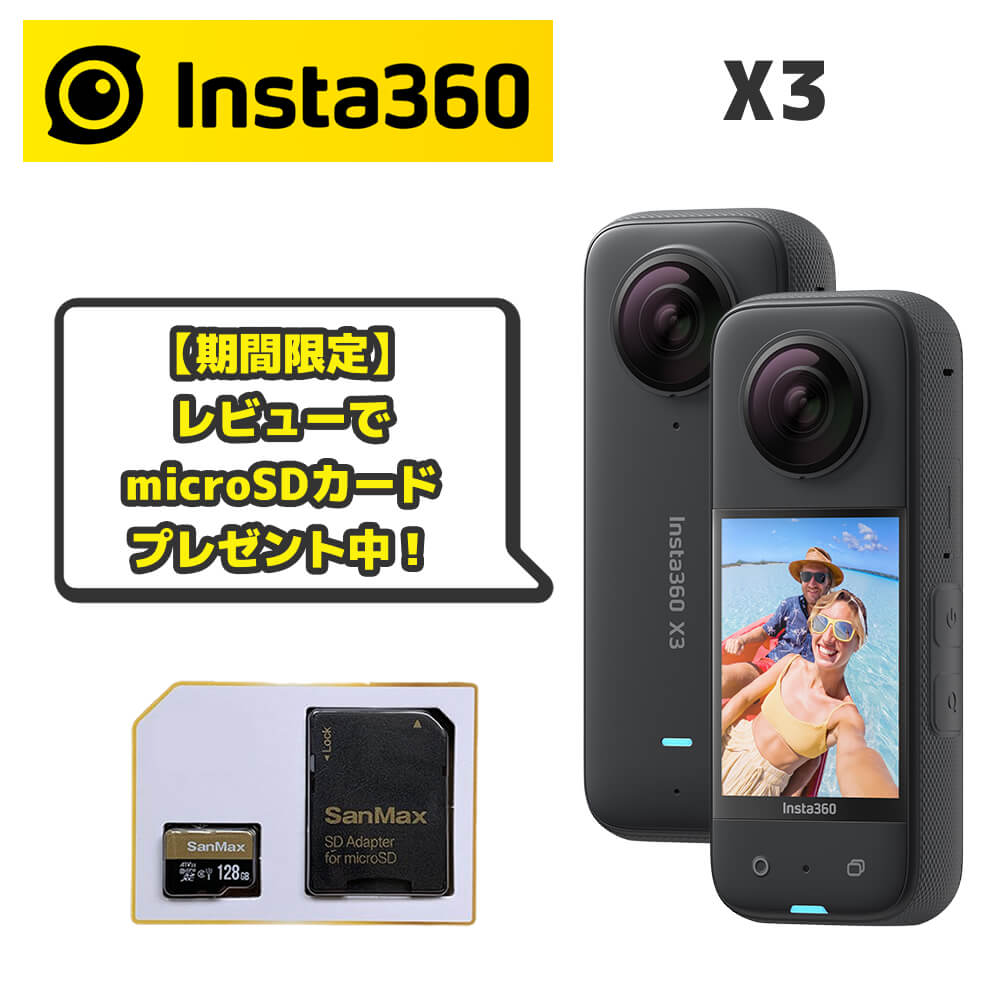 【楽天市場】Insta360 X3 microSDカード 128GB 本体 360度カメラ アクションカメラ 海 バイク 撮影 プレミアム セットドラレコ 手ブレ補正 5.7K動画 IPX8 ...