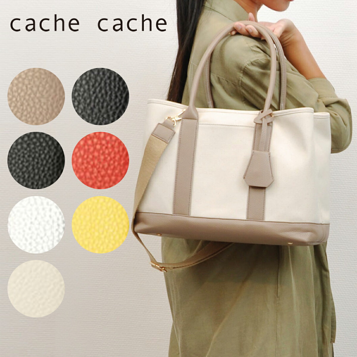 【楽天市場】カシュカシュ トートバッグ レディース01-00-78391 cache cache | 2WAY ショルダーバッグ キャンバス[即日発送]：メゾンドサックスバー財布・鞄専門