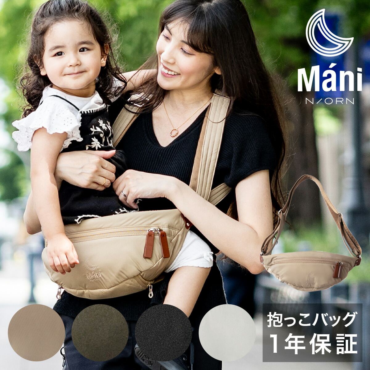 【楽天市場】ノルン マーニ 抱っこバッグ ボディバッグ ショルダーバッグ レディース N/ORN mani NORN｜2WAY 対面 前向き マザーズバッグ パパバッグ 抱っこ紐 抱っこ補助 ...