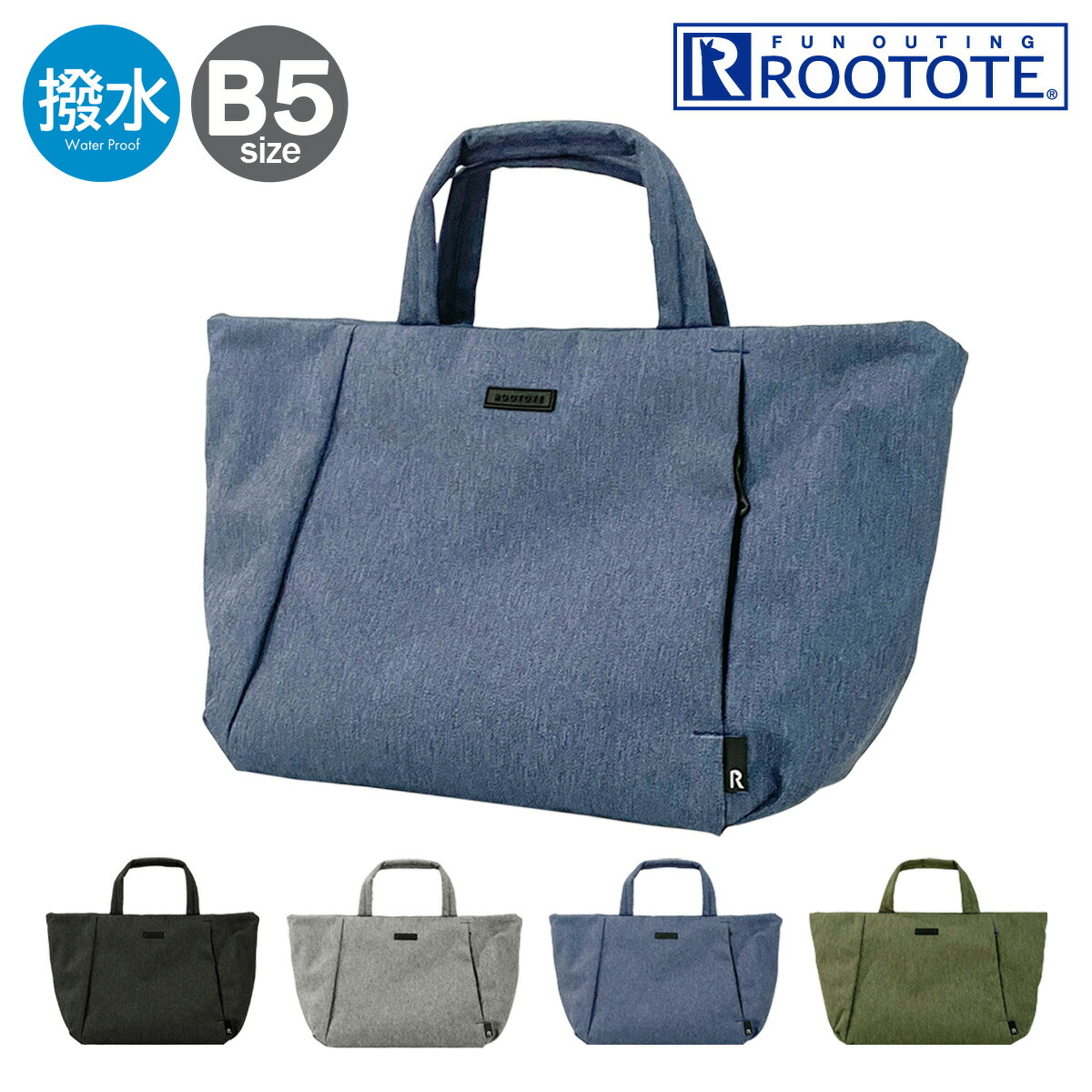 【楽天市場】ルートート トートバッグ B5 レディース 1037 ROOTOTE | 軽量 撥水 SN デリ ライトWリぺレント-G：メゾンドサックスバー財布・鞄専門