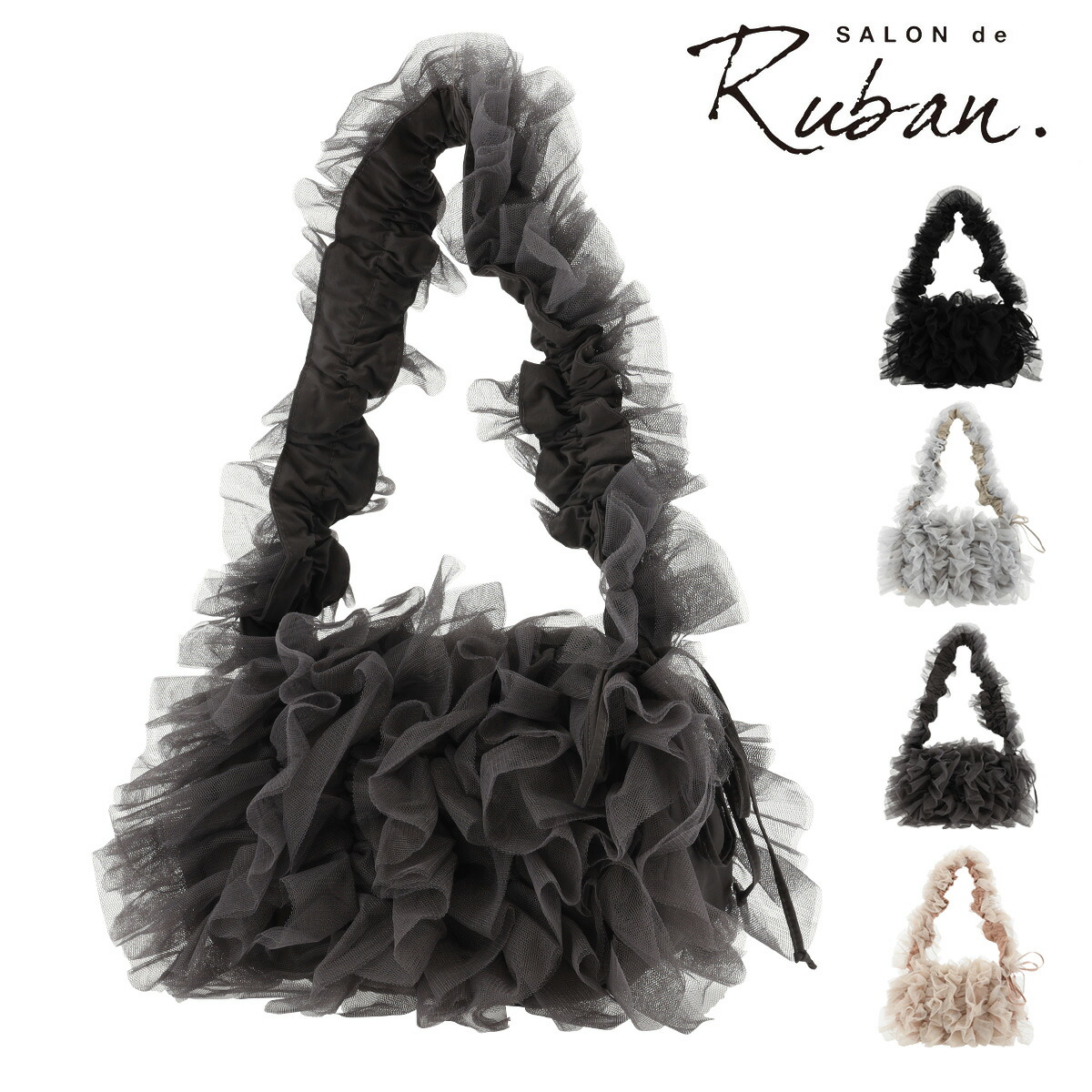 【楽天市場】ハンドバッグ レディース サロン ド ルヴァンRBB-397 SALON de RUBAN | 2WAY ショルダーバッグ チュール フリル 肩掛け[即日発送]：メゾンドサックス ...