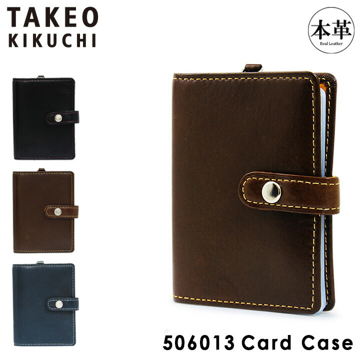 【楽天市場】タケオキクチ カードケース 大容量 メンズ ソフトアンティーク 506013 TAKEO KIKUCHI 本革 レザー [即日発送 ...