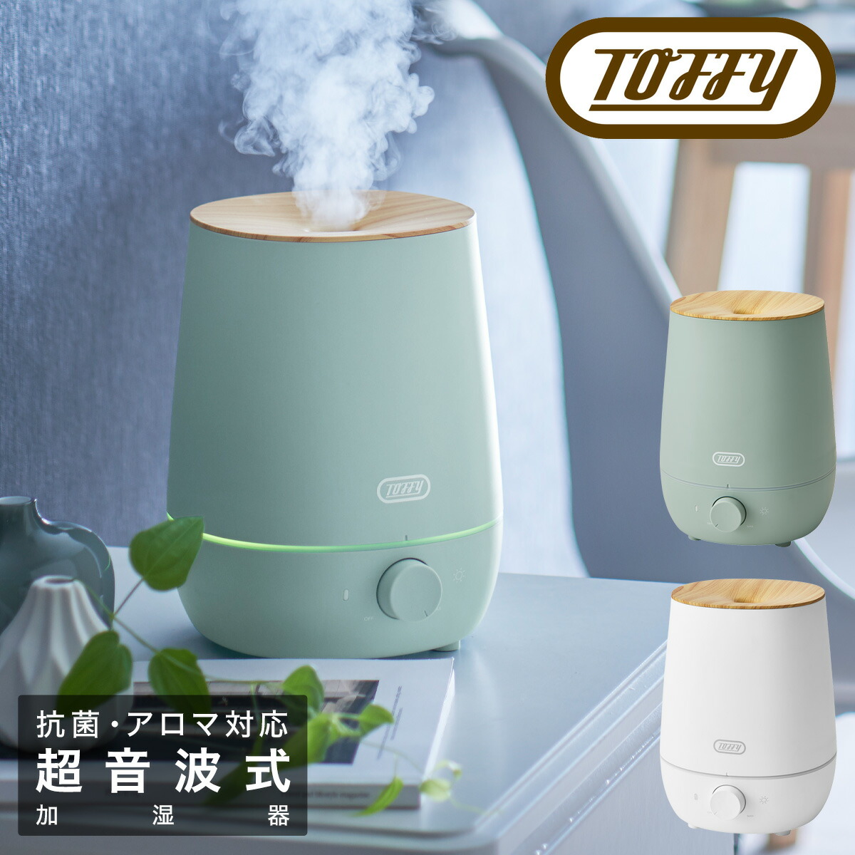 【楽天市場】トフィー 加湿器 超音波振動式 2.2L HF07 Toffy｜抗菌 アロマ加湿器 ライト 照明 アロマ対応 シンプル レトロ おしゃれ かわいい インテリア家電 ラドンナ 6ヶ月 ...
