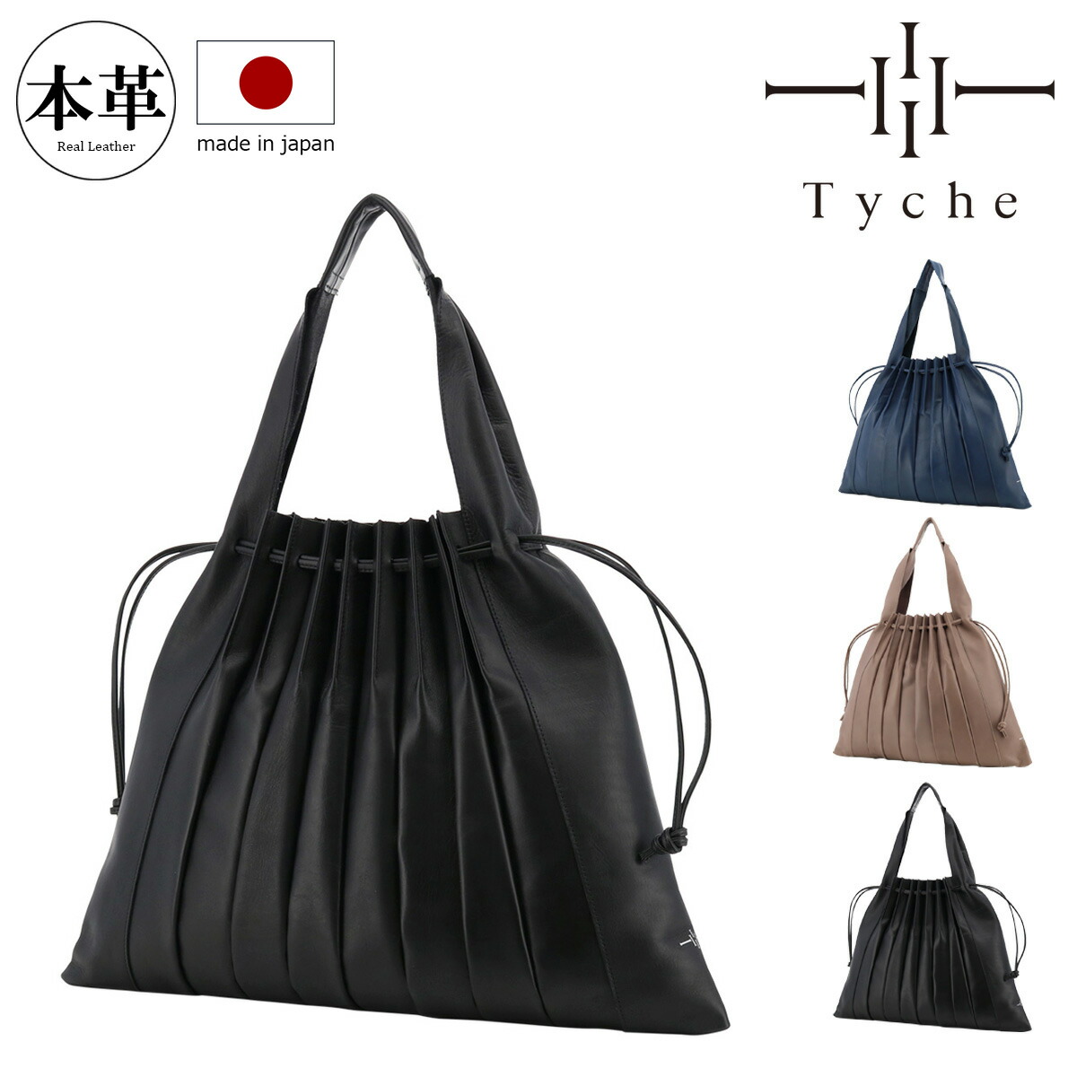 【楽天市場】テュケー トートバッグ 巾着バッグ 本革 メンズ レディース プリーツ 101-22001 日本製 Tyche | 大きめ 通勤 馬革 レザー[即日発送]：メゾンドサックスバー財布・鞄専門