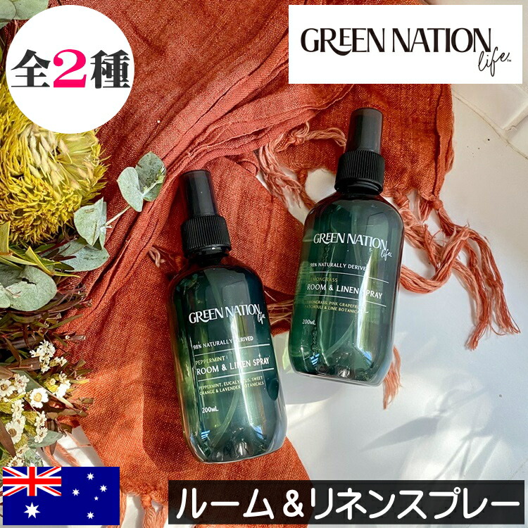 【楽天市場】GREEN NATION LIFE（グリーンネイションライフ）【ルーム＆リネンスプレー】オーストラリア製 ヴィーガンフレンドリー ...