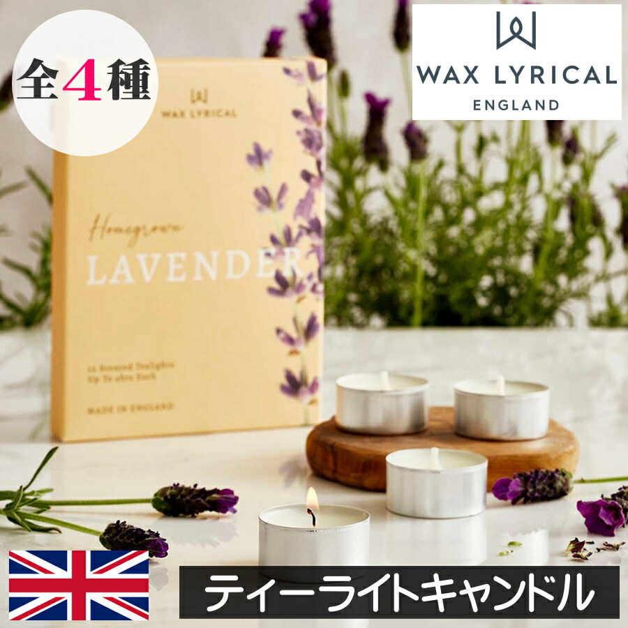 【楽天市場】ワックスリリカル HOME GROWN（ホームグロウン）【ティーライトキャンドル12個入り】WAX LYRICAL RHS アロマ ...