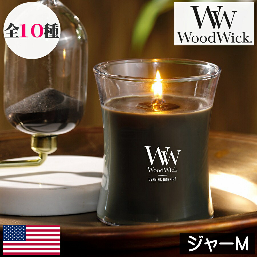 【楽天市場】【正規品】Wood Wick（ウッドウィック）アロマキャンドル【ジャーM】アメリカ製 高級 キャンドル 音 パチパチ 焚火 暖炉 ...