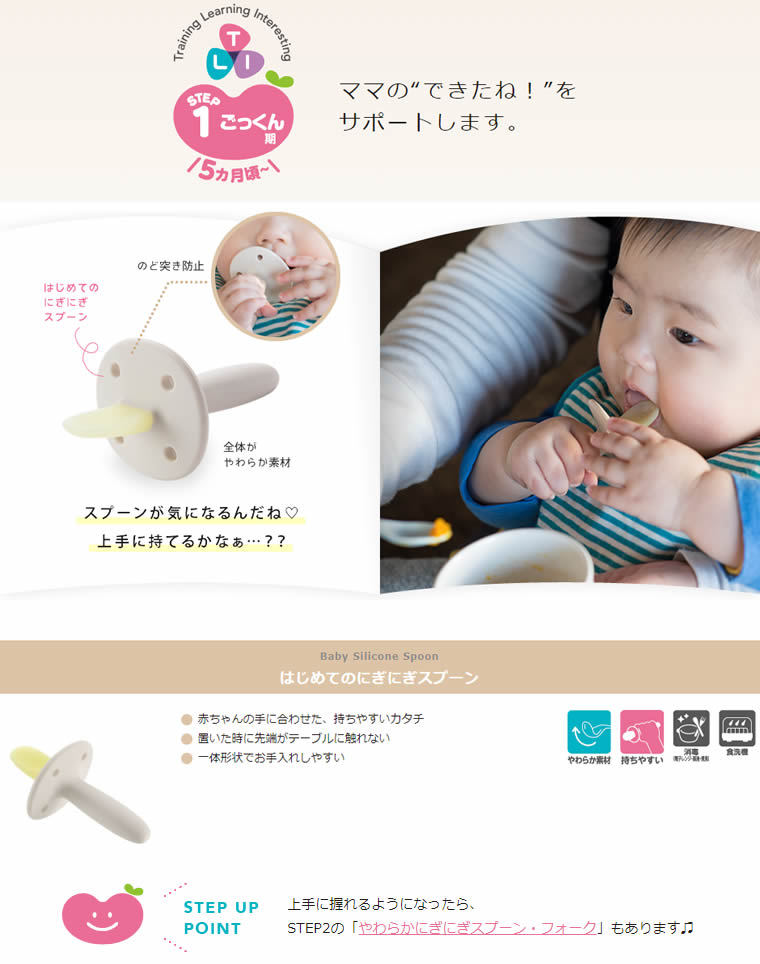 【楽天市場】トライ はじめてのにぎにぎスプーン メーカー公式店舗 リッチェル Richell 5カ月 食洗機OK シリコーンゴム ベビー食器 カトラリー：リッチェル 楽天市場店