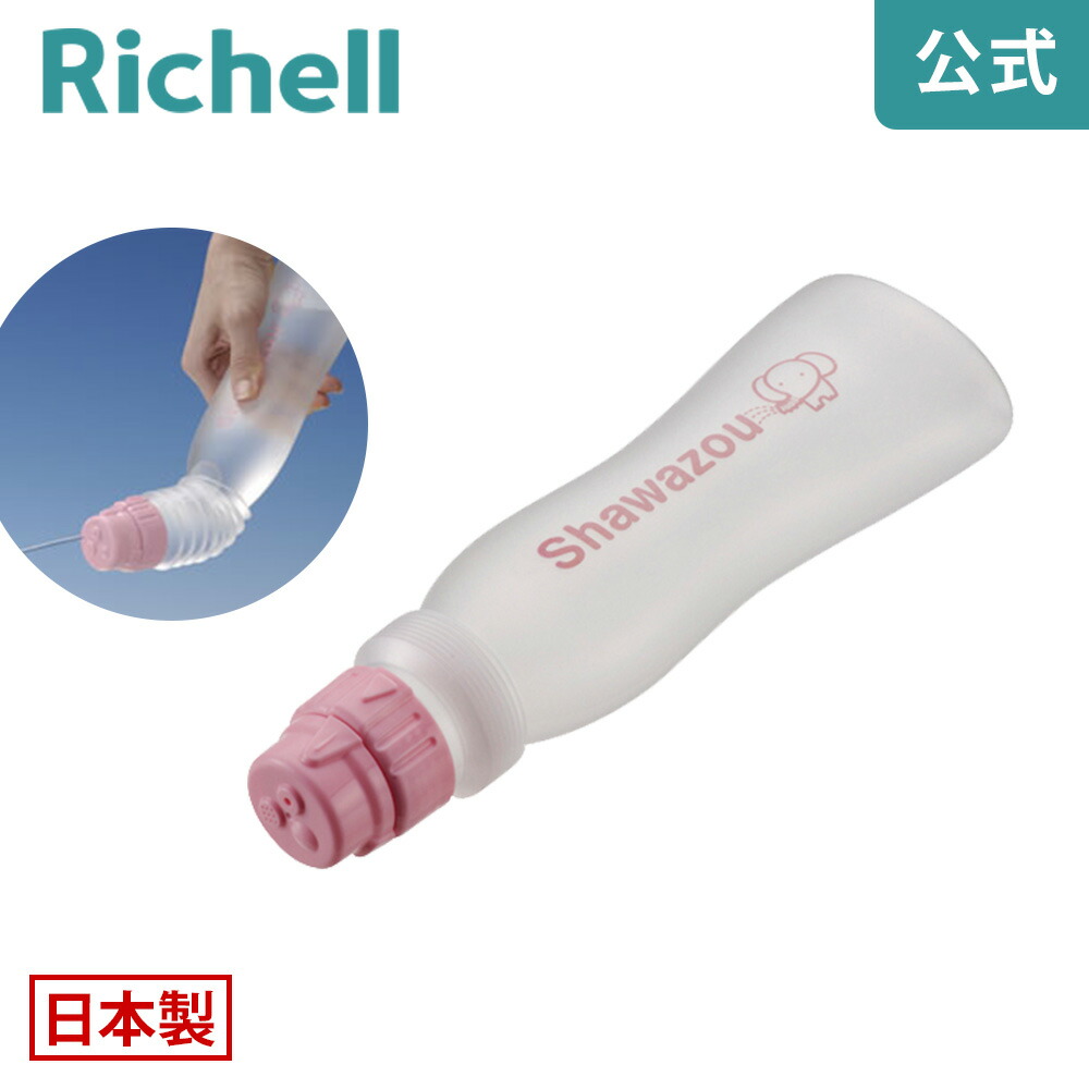 【楽天市場】【公式直営】洗浄用ボトル シャワぞうリッチェル Richell 洗髪やおむつ交換など、ベッド上での洗浄に最適。：リッチェル 楽天市場店