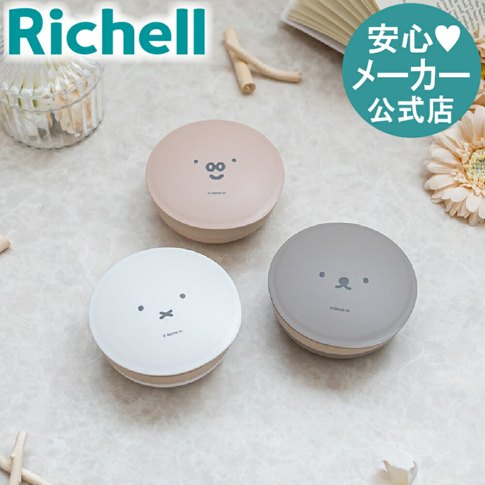 【楽天市場】【全品MAX20%OFFクーポン 1日00:00～】【公式直営】ディック・ブルーナ 石けん箱 丸リッチェル Richell 石鹸ケース 石鹸箱 持ち運び おしゃれ 蓋付き 携帯 お ...