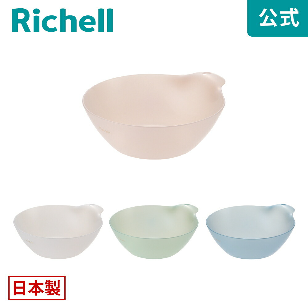 【楽天市場】【全品MAX20%OFFクーポン 4日20:00～】【公式直営】カラリ バスボウルリッチェル Richell 洗面器 風呂桶 湯おけ 穴 引っ掛け かける 吊り下げ おしゃれ ...