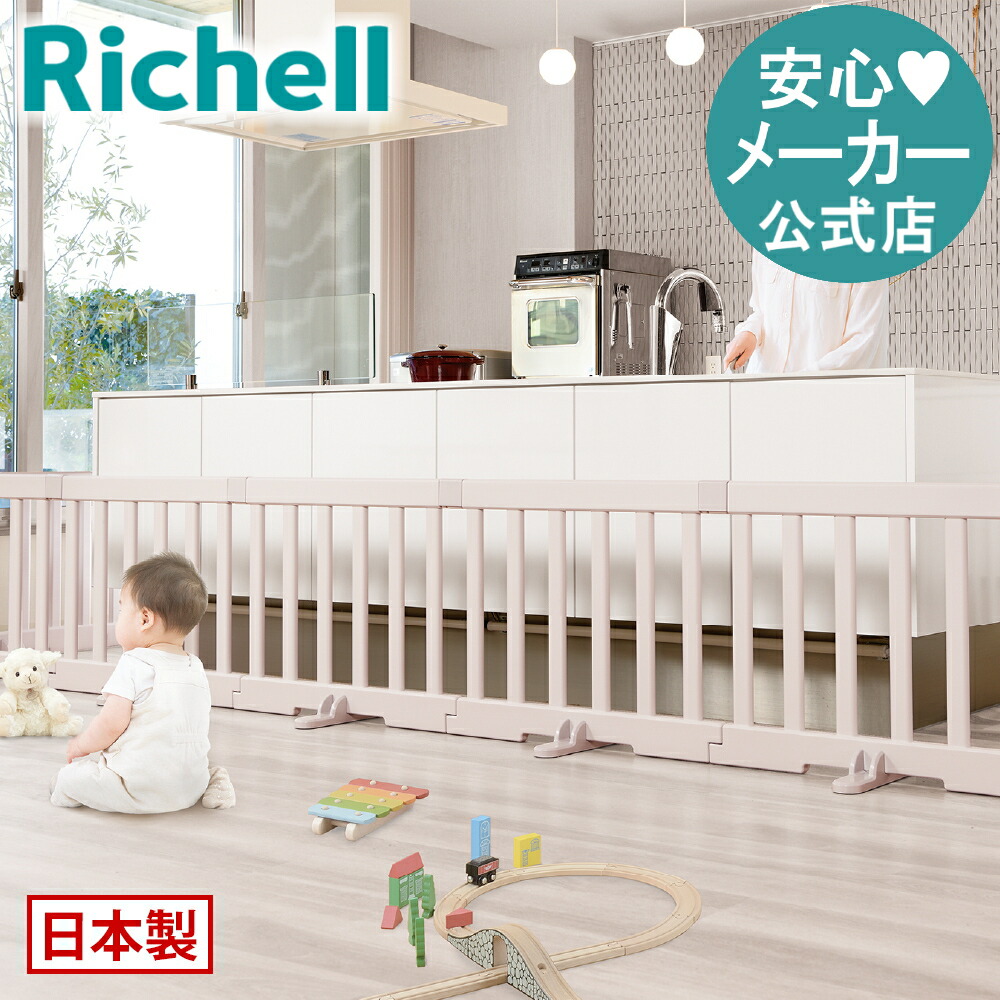 【楽天市場】【全品MAX20%OFFクーポン 4日20:00～】【公式直営】パーテーションにも使えるベビーサークル 6枚セット5カ月～2才頃 150×78cm リッチェル 赤ちゃん ゲート ...