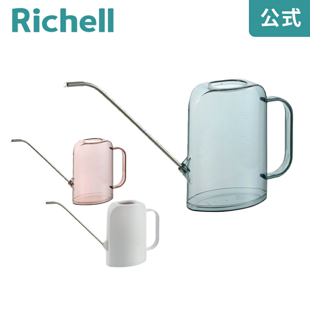 【楽天市場】【LINEお友達登録限定15%OFFクーポン29日～】【公式直営】グレース レクタングルピッチャー 1Lリッチェル Richell 園芸 ガーデン ガーデニング じょうろ 水差し ...