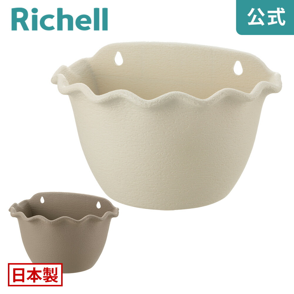 【楽天市場】【全品MAX20%OFFクーポン】【公式直営】ソレシア 壁かけ 28型Nリッチェル Richell 園芸 ガーデン ガーデニング 植木鉢 壁掛け鉢 鉢 プランター おしゃれ 室内 ...