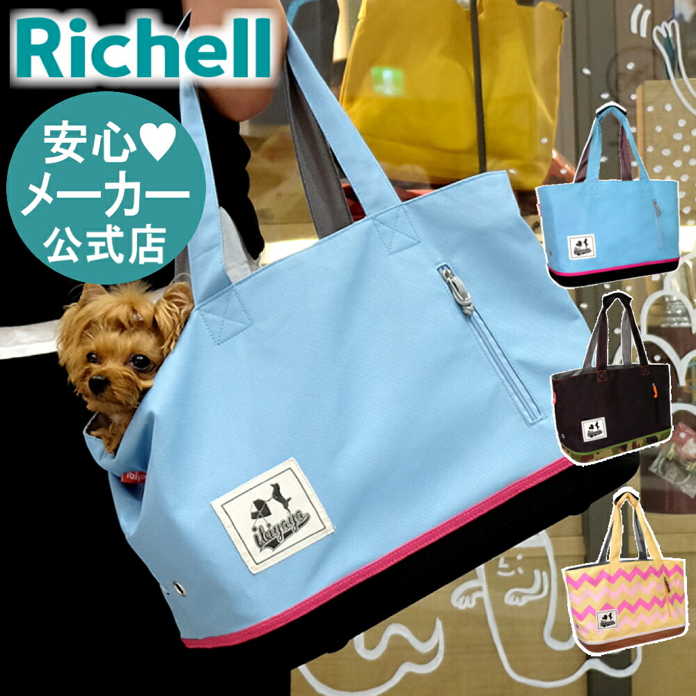 【楽天市場】【全品MAX20%OFFクーポン 19日20:00～】【公式直営】デイリートートキャリーリッチェル Richell 超 小型 犬 猫 防災グッズ ペット キャリー バッグ ケース ...