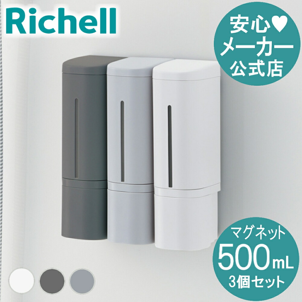 【楽天市場】【全品MAX20%オフクーポン】【公式直営】ホバー マグネットディスペンサー 500 3個セット リッチェル 下から出る キッチン 浮かせる 収納 おしゃれ 片手 詰め替え：リッ ...