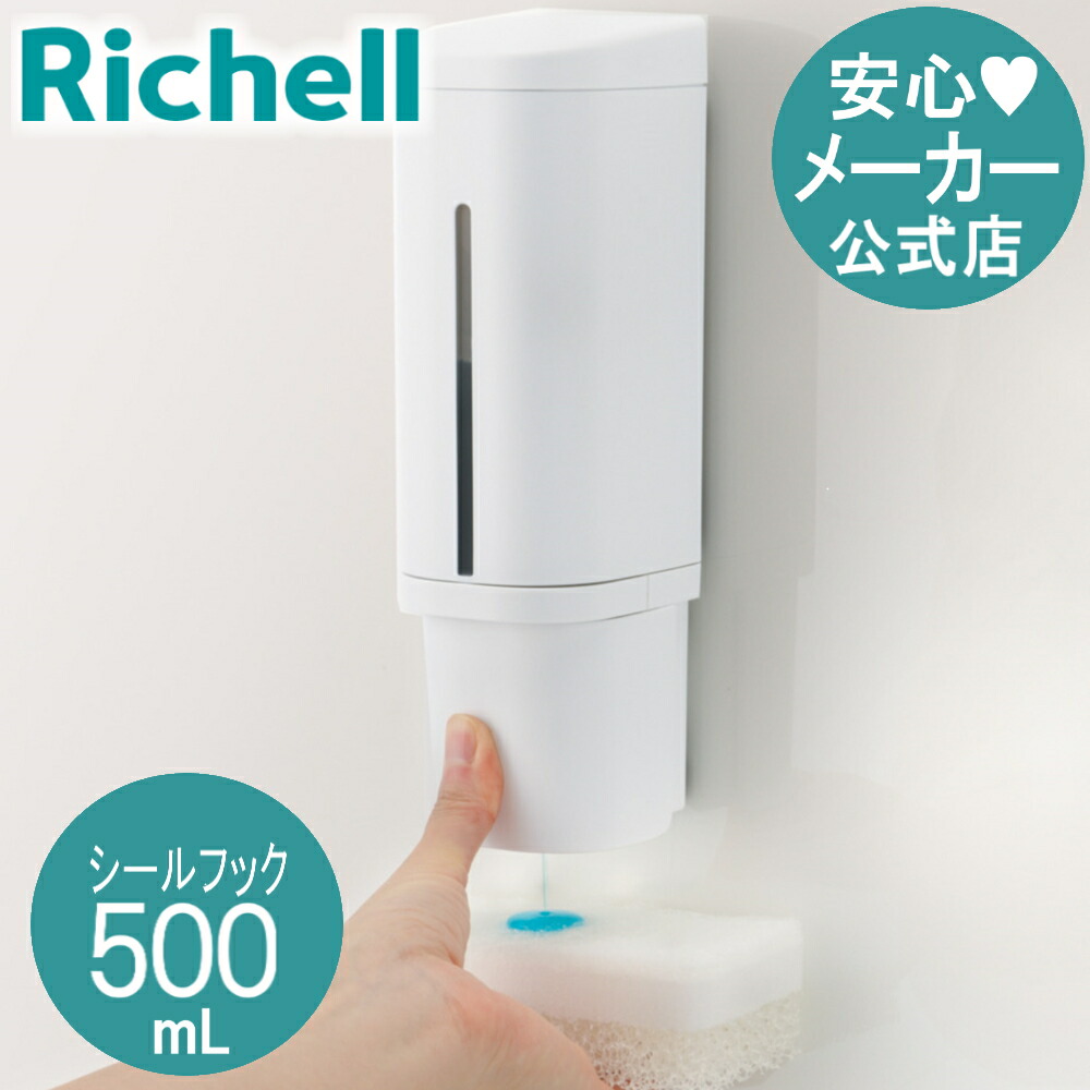 【楽天市場】【MAX20%OFFクーポン配布中！】【公式直営】ホバー キッチンディスペンサー 500リッチェル Richell 貼れる はがせる 下から出る キッチン 浮かせる 収納 おしゃれ ...