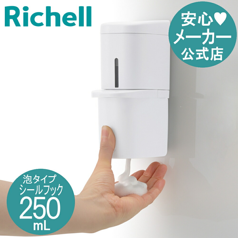 【楽天市場】【公式直営】ホバー キッチン泡ディスペンサー 250リッチェル Richell 貼れる はがせる 下から出る キッチン 浮かせる 収納 おしゃれ 片手 詰め替え プラスチック：リッ ...