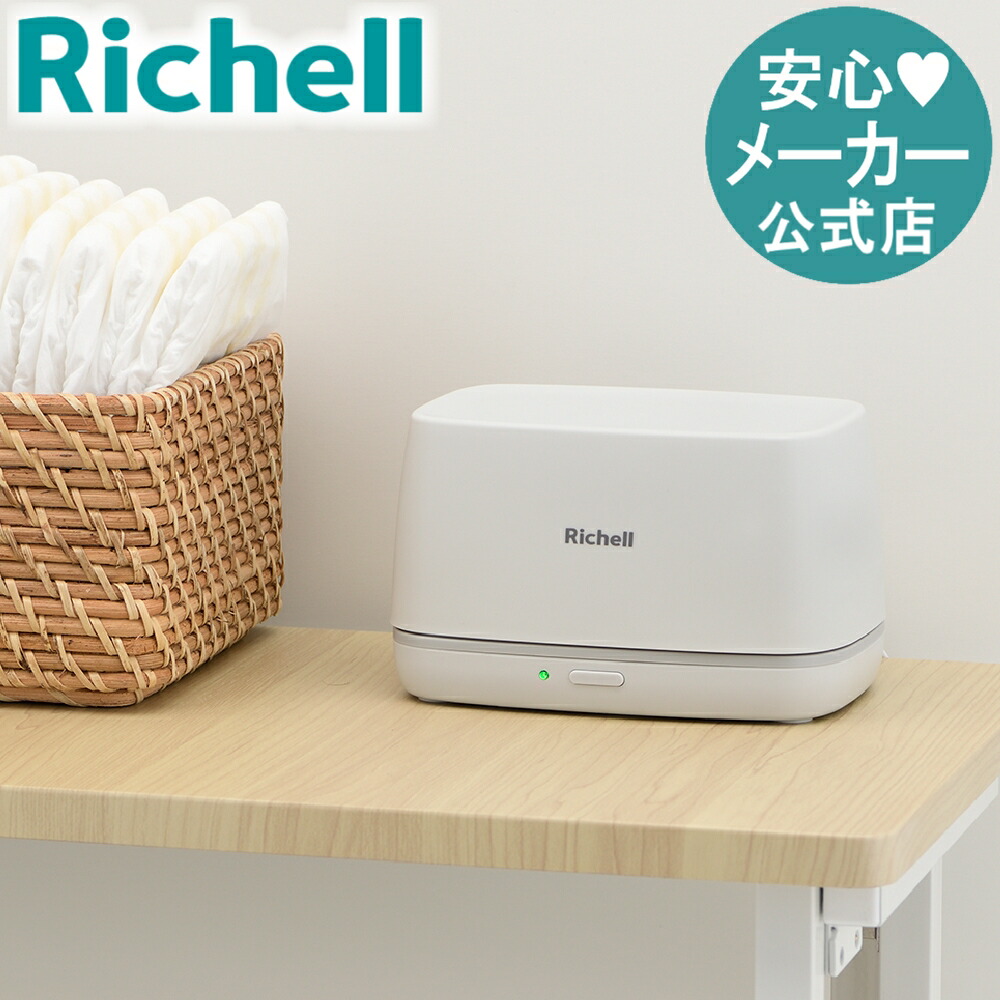 【楽天市場】【LINE登録限定15%OFFクーポン 27日0時～】【公式直営】おしりふきウォーマーR リッチェル Richell 赤ちゃん お尻拭き おむつ替え 持ち運び 保温：リッチェル 楽天市場店