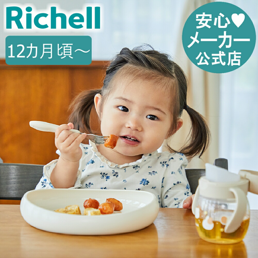 【楽天市場】【公式直営】トライ すくいやすいプレート M リッチェル Richell ベビー 食器 プラスチック 赤ちゃん 皿 かわいい：リッチェル 楽天市場店