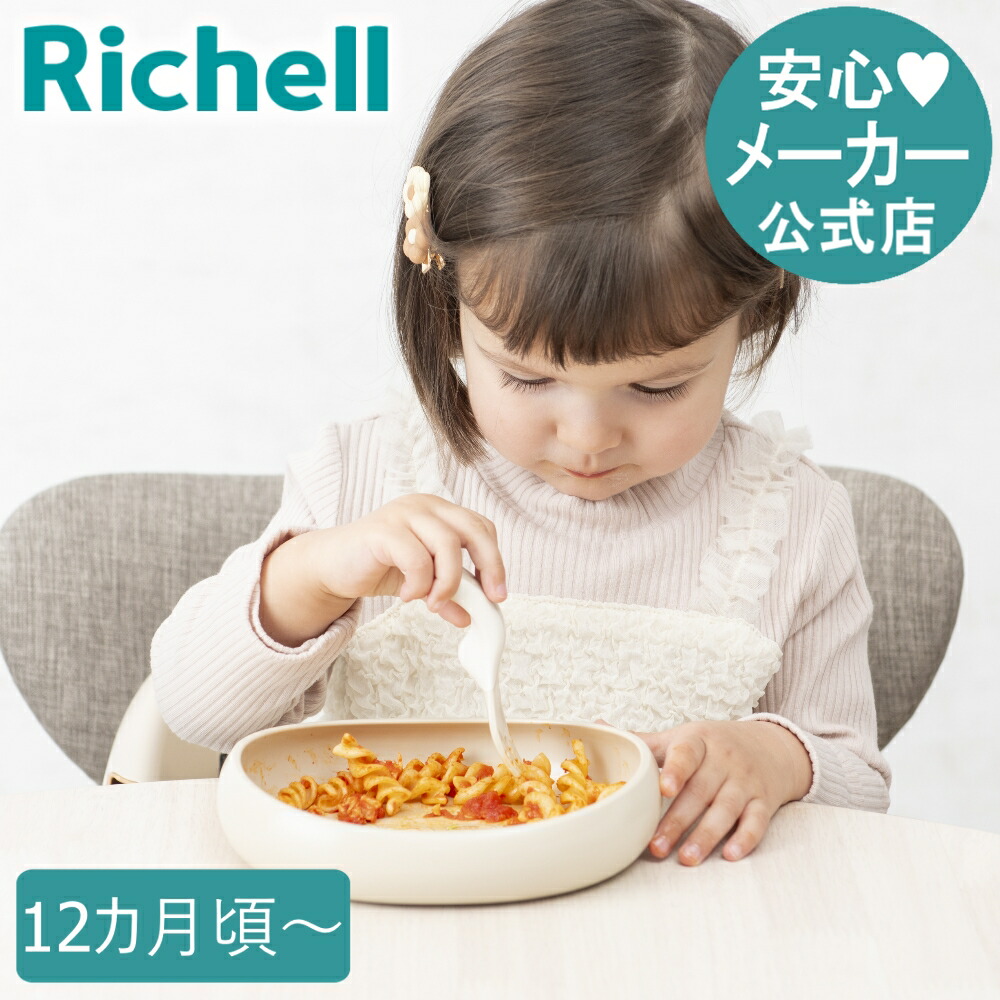 【楽天市場】【全品MAX20%OFFクーポン】【公式直営】トライ すくいやすいプレート M リッチェル Richell ベビー 食器 プラスチック 赤ちゃん 皿 かわいい：リッチェル 楽天市場店