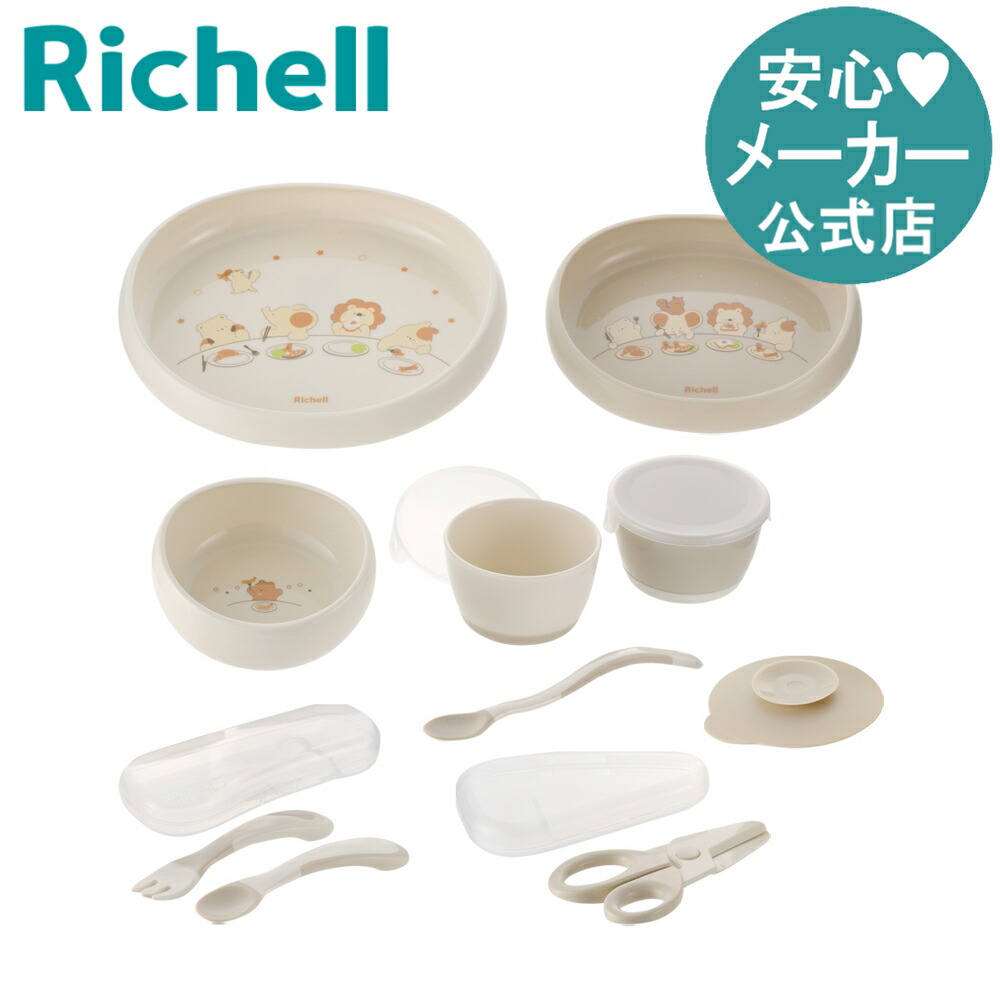 【楽天市場】【先着！25%OFFクーポン 24日0時～】【公式直営】トライ 食器セット リッチェル Richell ベビー 出産祝い ギフト プレート ボウル カトラリー 赤ちゃん：リッチェル ...