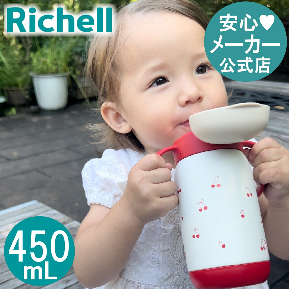 【楽天市場】【MAX20%OFFクーポン配布中！】【公式直営】トライ もれない保冷ストローマグ 450リッチェル ベビー 赤ちゃん ベビーマグ ストロータイプ 7カ月頃 水筒 持ち手付き ...