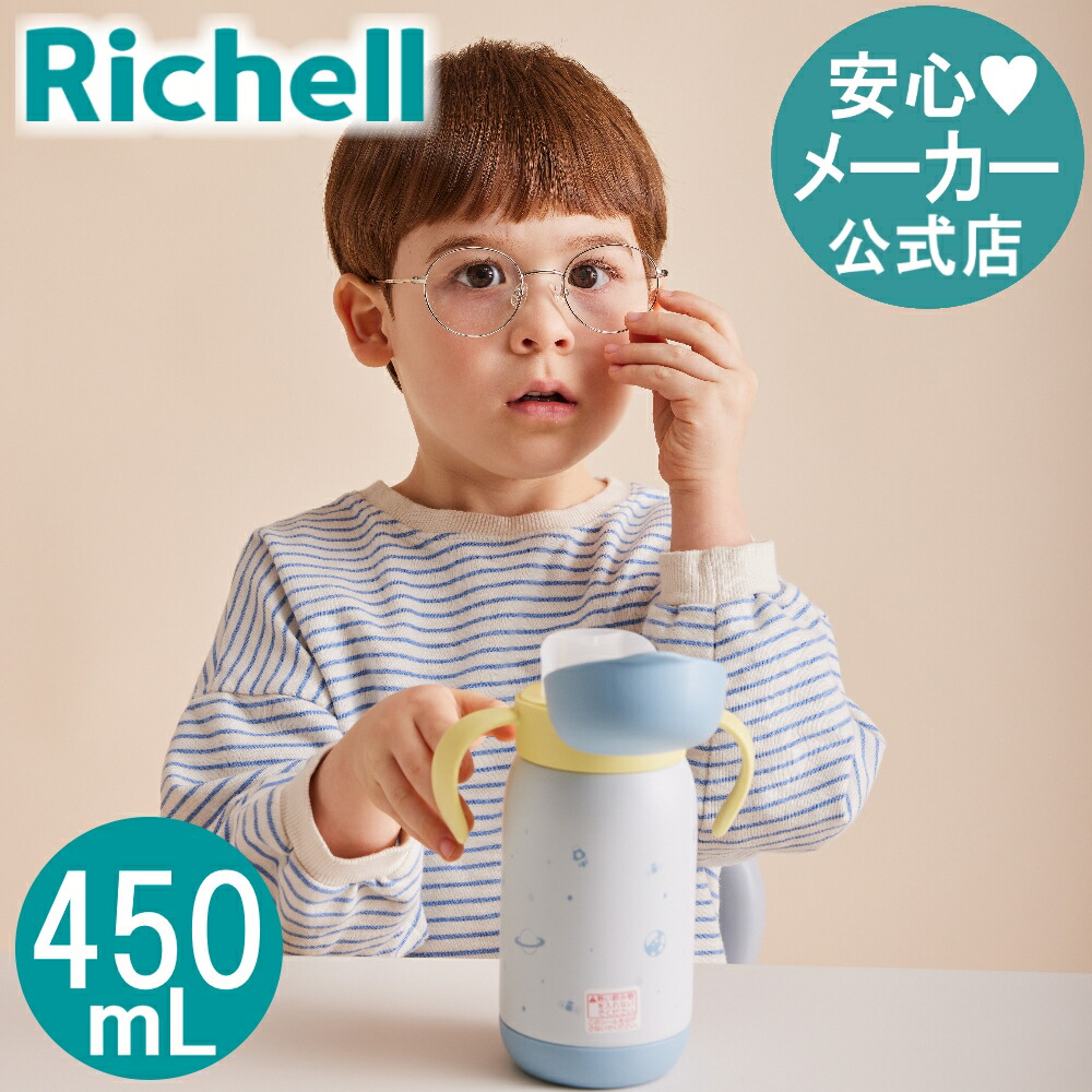【楽天市場】【LINEお友達登録限定15%OFFクーポン29日～】【公式直営】トライ のみやすい保冷コップマグ 450リッチェル ベビー 赤ちゃん ベビーマグ コップタイプ 8カ月頃 水筒 ...