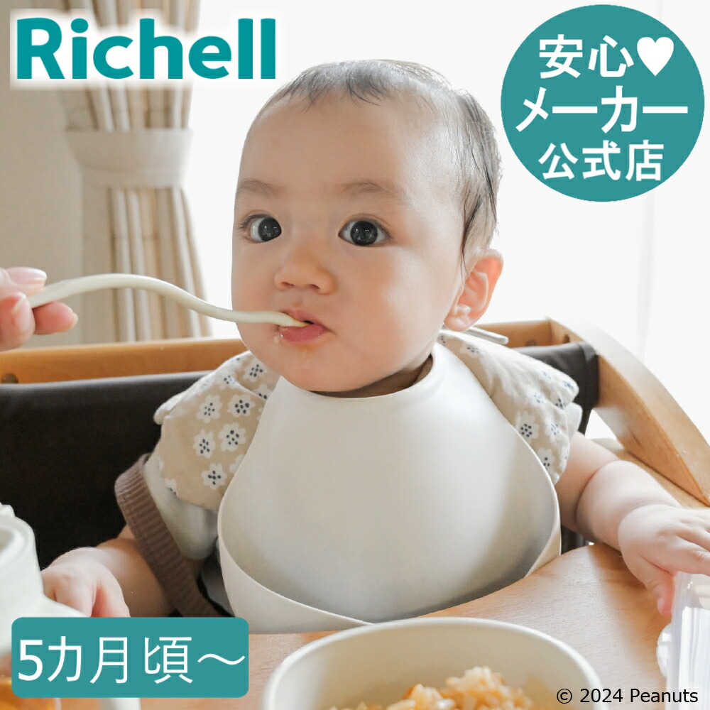【楽天市場】【LINE友達登録15%OFFクーポン 15日0時～】【公式直営】ピーナッツ コレクション やわらか離乳食スプーンセット(ケース付)FSリッチェル ベビー カトラリー：リッチェル ...