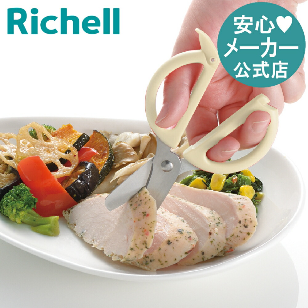 【楽天市場】【公式直営】ピーナッツ コレクション サクッと切れる離乳食はさみFSリッチェル フードカッター ベビー 食器：リッチェル 楽天市場店