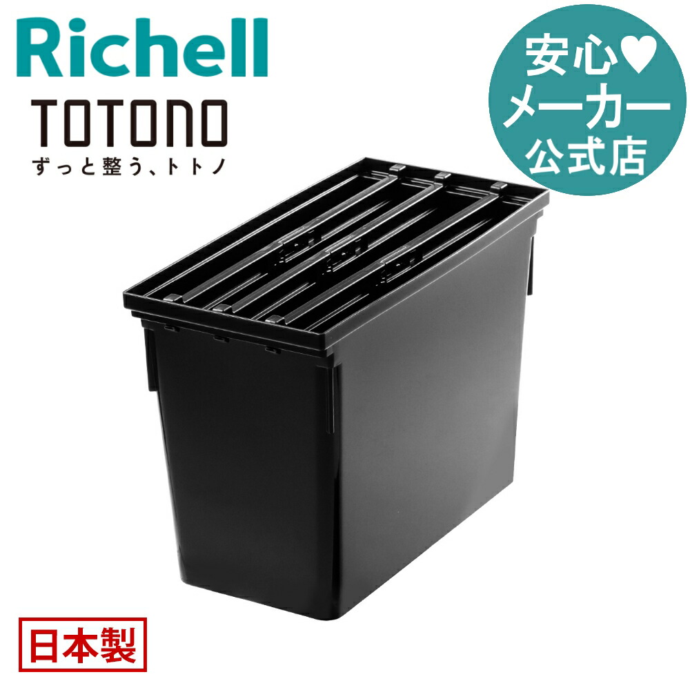 【楽天市場】【LINE友達登録限定15%OFFクーポン 14日0時～】【公式直営】トトノ 引き出し用 ゴミ袋ストッカーRリッチェル ゴミ 袋 収納 ケース 当店限定カラー キッチン シンク下 ...