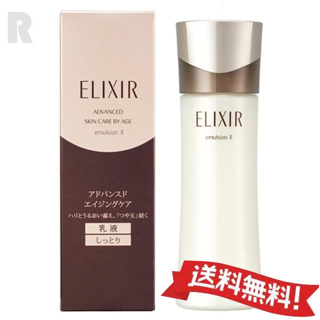 【楽天市場】【送料無料】資生堂 エリクシール アドバンスド エマルジョン TII しっとり 本体 130ml：RICHIEBEAUTY