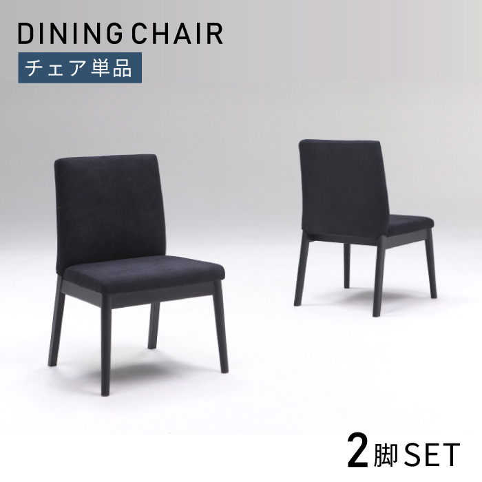 【楽天市場】ダイニングチェア 2脚セット ファブリック 天然木 チェア セット リビングチェア リビングチェアー ダイニング チェアー チェア ...
