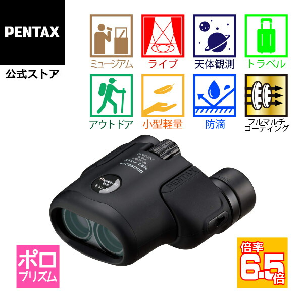【楽天市場】【公式店】PENTAX Papilio III 6.5x21 WR（ペンタックス 単眼鏡 双眼鏡 最短50cm合焦 美術館 高級 ...