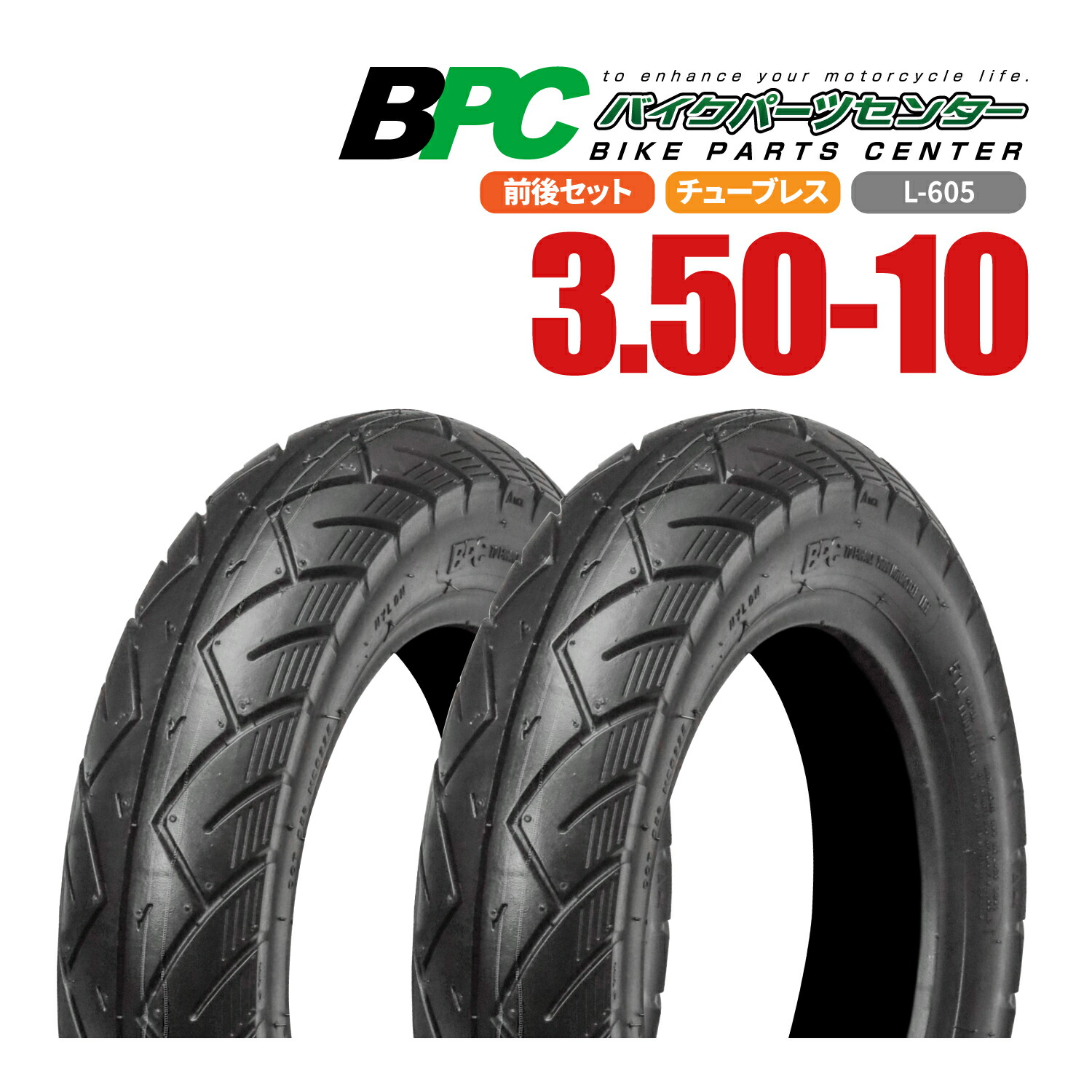 【楽天市場】3.50-10 TL L-605 BPCタイヤ 2本セット 350-10 バイク オートバイ タイヤ 高品質：バイクタイヤセンター