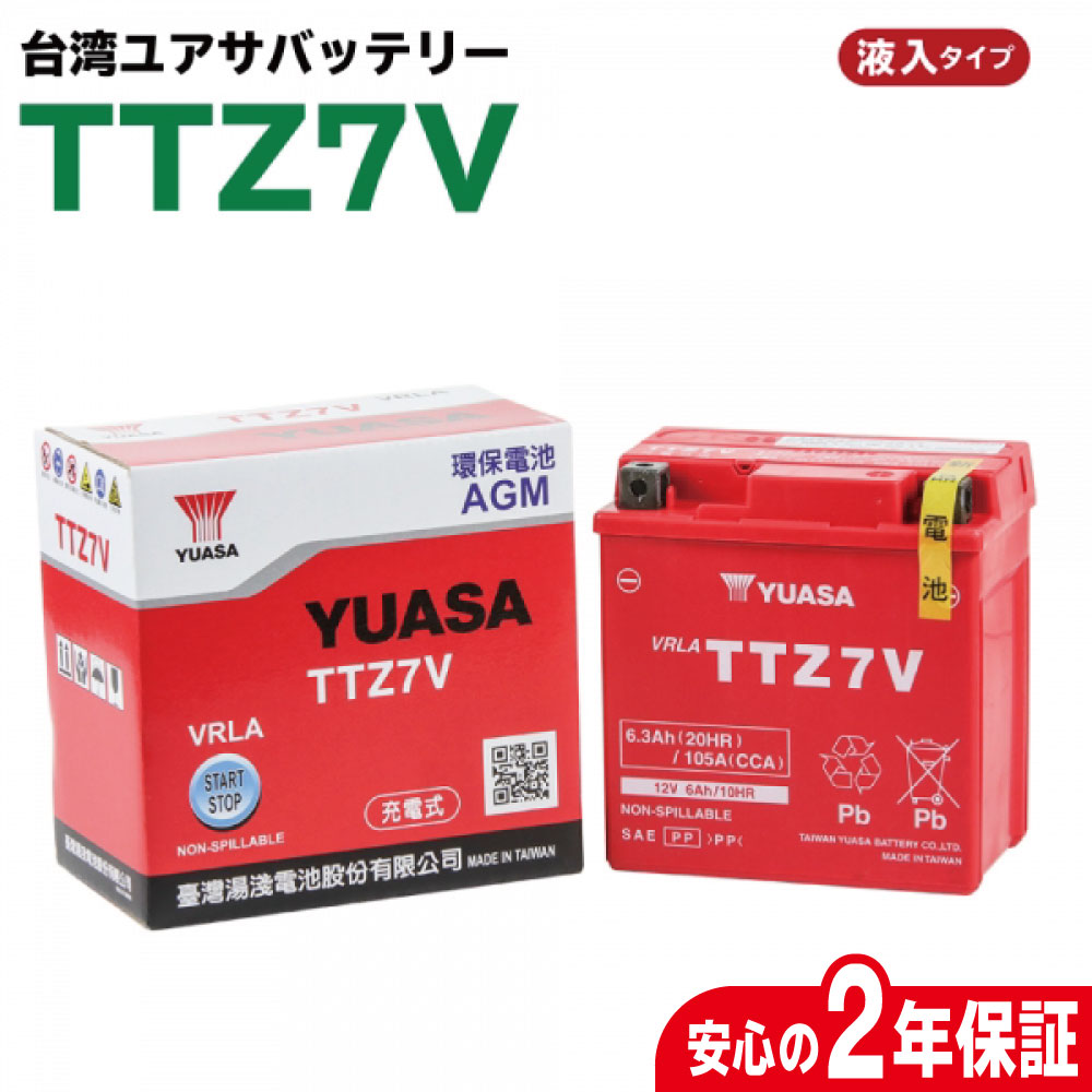 【楽天市場】台湾ユアサ TTZ7V 液入り充電済 2年保証 密閉型 MFバッテリー メンテナンスフリー (互換: YTZ7V / GTZ7V ...