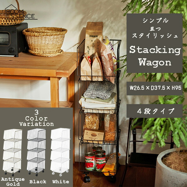 【楽天市場】スタッキングワゴン 4D ワイヤーラック 収納ラック 4段 キャスター付 AKB-439AGD AKB-439BK AKB-439WH アンティークゴールド ブラック ホワイト：リ ...