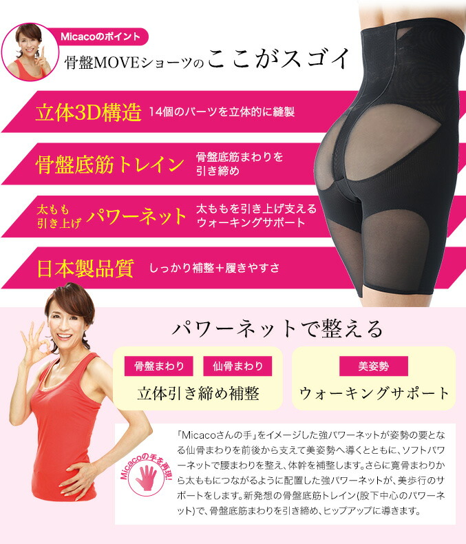 【楽天市場】★最大2,000円クーポン☆選べるおまけ★【2枚】Micacoインスパイリング骨盤MOVEショーツ 2枚set ポイント10 倍 送料無料 Micaco 骨盤MOVEショーツ 骨盤 ...