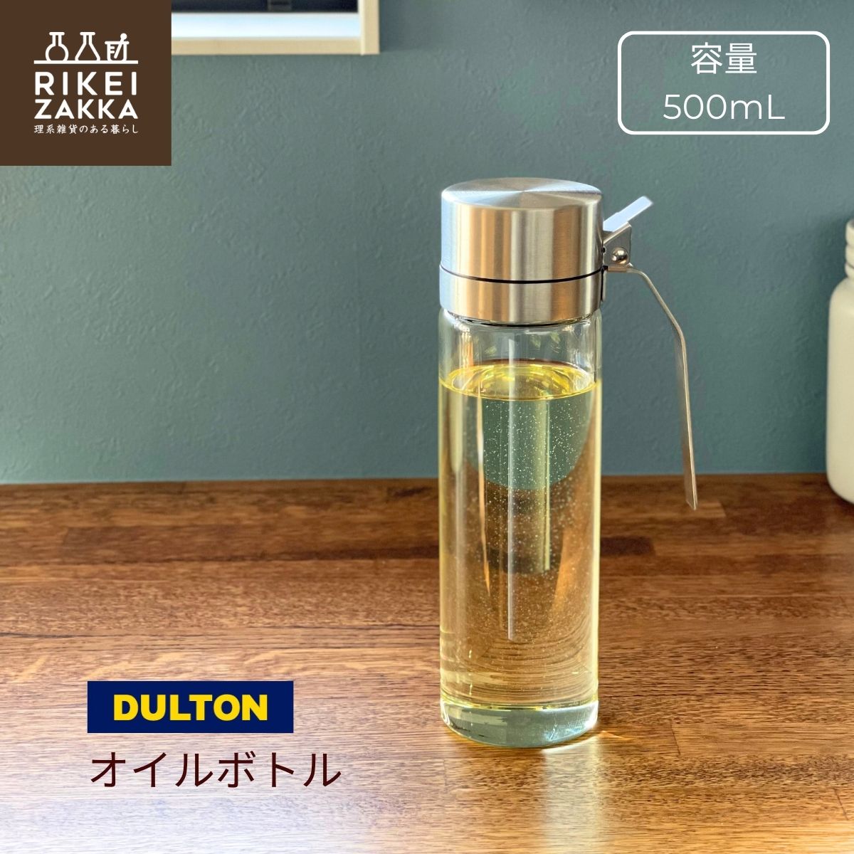 【楽天市場】オイルボトル 500mL ダルトン ／ DULTON オイル＆ヴィネガー ボトル ビネガーボトル 油ポット オイルポット ドレッシングボトル 調味料入れ ガラス ステンレス ...