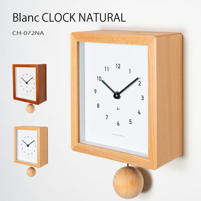 【楽天市場】インターゼロ Blanc CLOCK NATURAL CH-072 NA 掛け時計 振り子時計 時計 壁掛け インテリア ウォールクロック 静か 寝室 モダン ベージュ ナチュラル ...