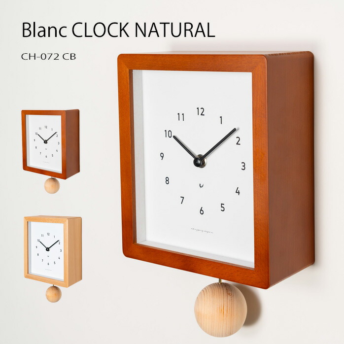 【楽天市場】インターゼロ Blanc CLOCK NATURAL CH-072 CB 掛け時計 振り子時計 時計 壁掛け インテリア ウォールクロック 静か 寝室 モダン ブラウン ベージュ ...