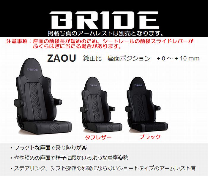 【楽天市場】BRIDE ZAOUブリッドザオウシート [シートヒーター無]1脚 カラー選択必要※受注生産品※他商品と同時注文不可後払い不可商品 ...