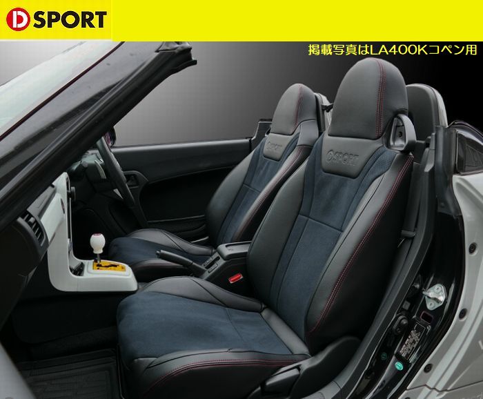 【楽天市場】L880K/LA400Kコペン[年式14.6~]D-SPORTディースポーツプレミアムシートカバー左右2脚分※車両選択必要（LA400Aコペンは不可）※後払い不可商品：リムコーポレーション