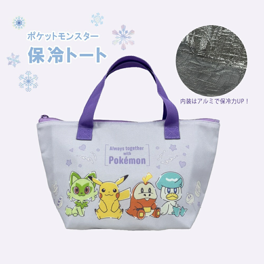 【楽天市場】ポケットモンスター 保冷トート パープル CPK9-1981 ポケモン 保冷バッグ キャラクター 女の子 男の子：チャオ バンビーニ