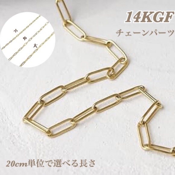 【楽天市場】14KGFパーツ 鎖 チェーン 20cm 鎖 あずきチェーン 平長あずき 平あずき サイズ充実 低価格 チェーンのみ ゴールド：Rinma