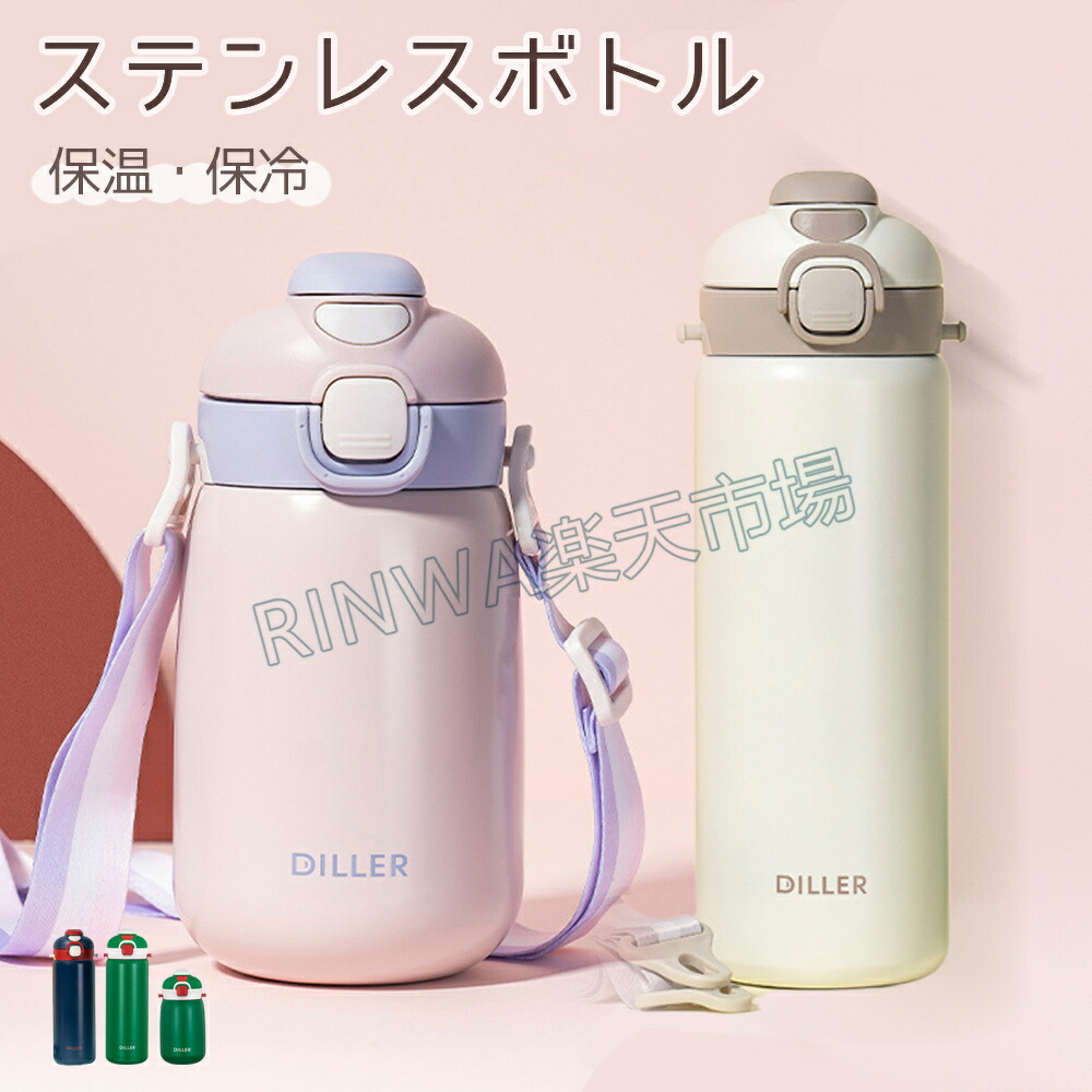 【楽天市場】ステンレスボトル おしゃれ ミニ 水筒 420ml 700ml 子供 キッズ スマート 真空断熱 マグボトル ワンタッチ シンプル コンパクト スリム 直飲み ストロー付き ロック ...