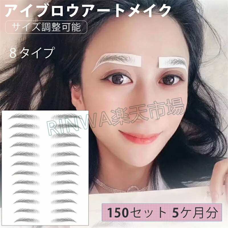 【楽天市場】【★15枚セット★5ヶ月分】3D 眉毛ステッカー 眉毛シール 眉シール アートメイク 時短 ナチュラル 落ちない 眉 簡単 アイブロウパッチ メイクツール ティント まゆげ ...