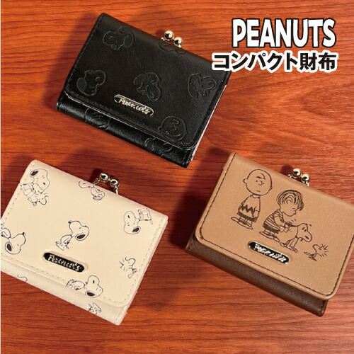 【楽天市場】【時間限定クーポン配布中】送料無料 ピーナッツ/スヌーピー コンパクト財布 エンボス SPCQ-319-21 /ベージュ ブラウン ブラック 大人 おしゃれ チェック：リンゾウ 楽天市場店