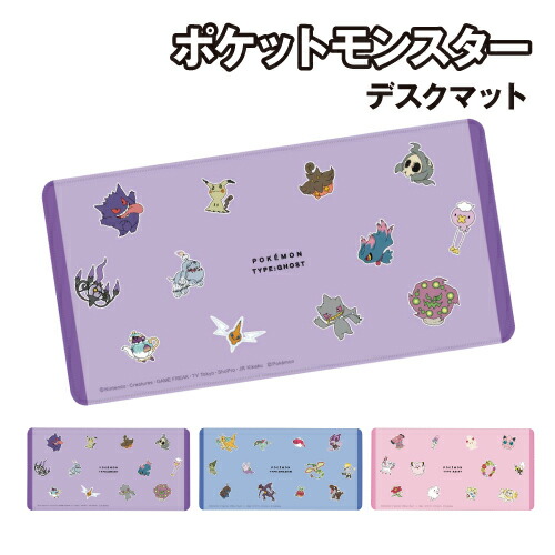 【楽天市場】【時間限定クーポン配布中】ポケットモンスター デスクマット Poke 898 ゴースト ドラゴン フェアリー：リンゾウ 楽天市場店